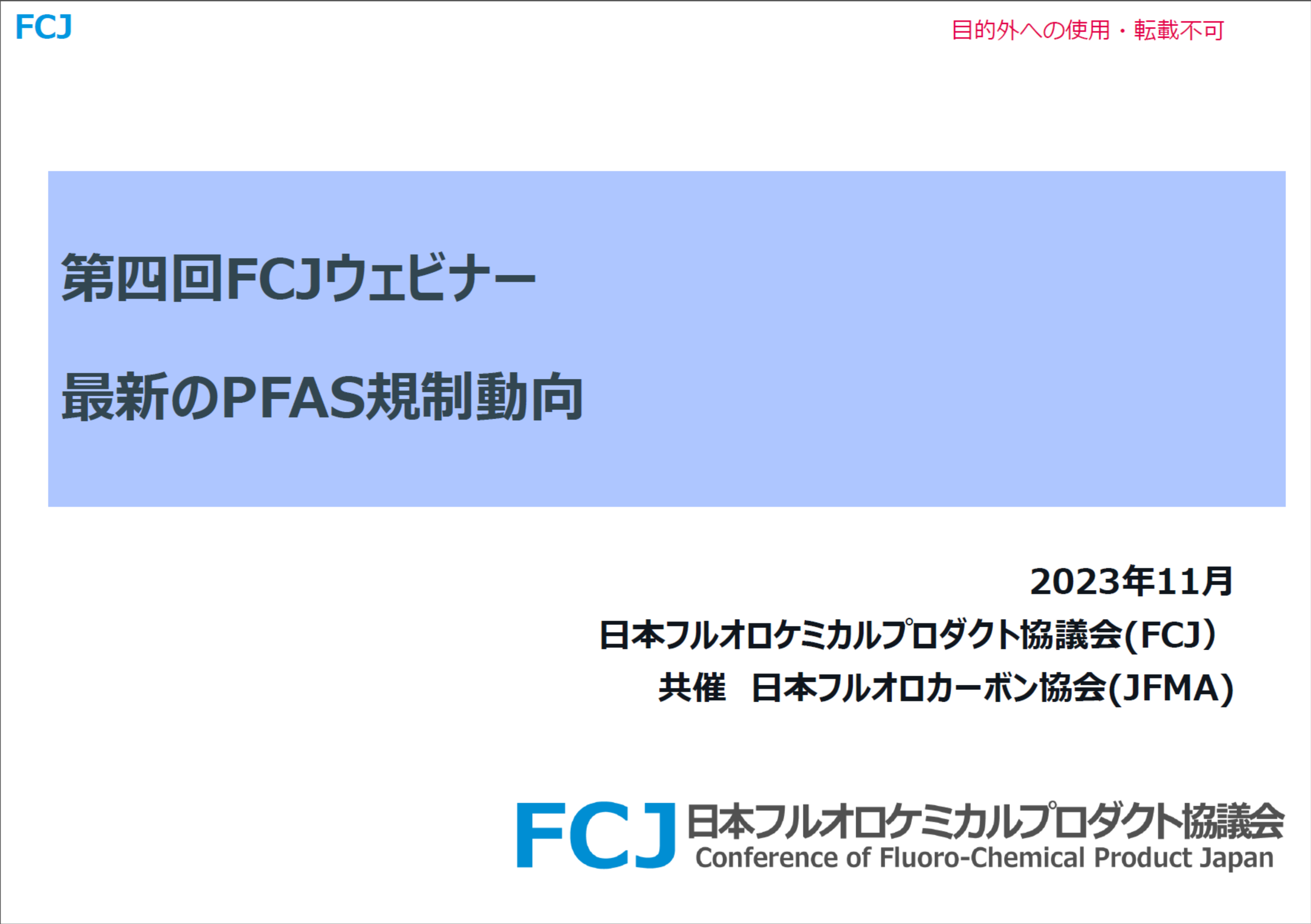 ウェビナー情報